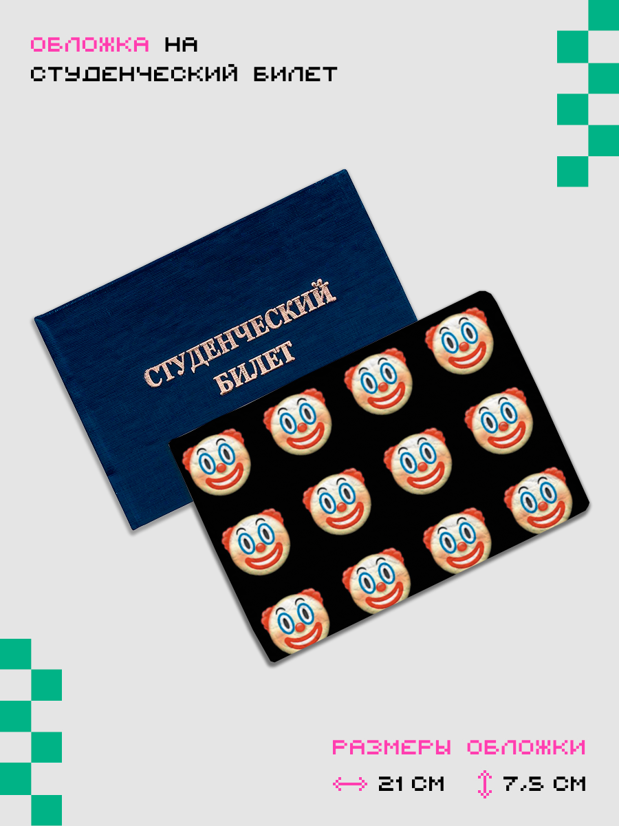 Обложка для студенческого билета