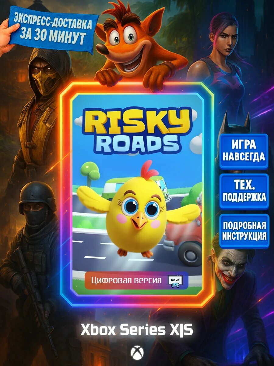 Risky Roads Series X|S Цифровая версия игры | Доставка на почту