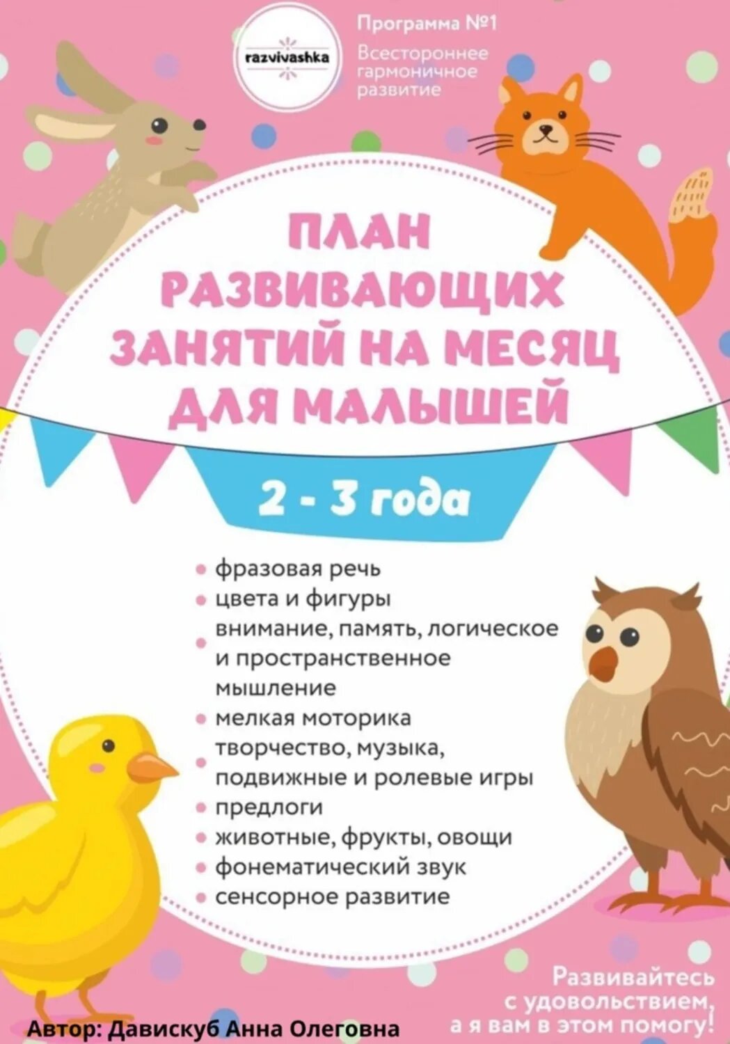 План развивающих занятий на месяц для малышей 2-3 года [Цифровая книга]