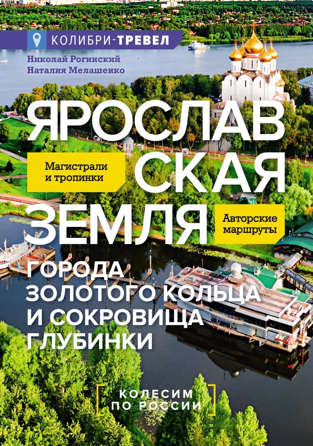 Ярославская земля [Цифровая книга]