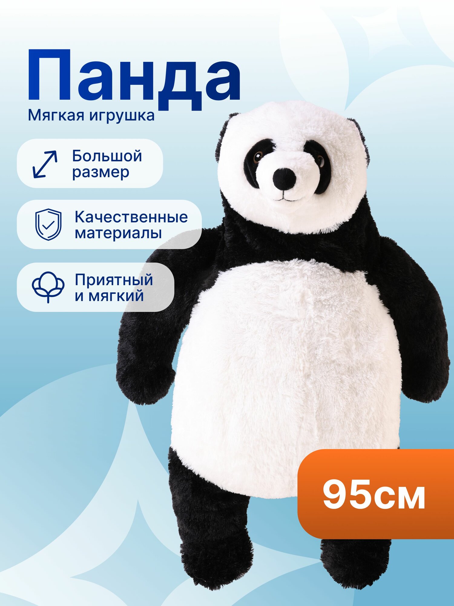 Большая мягкая игрушка BIGGA Панда, 95см