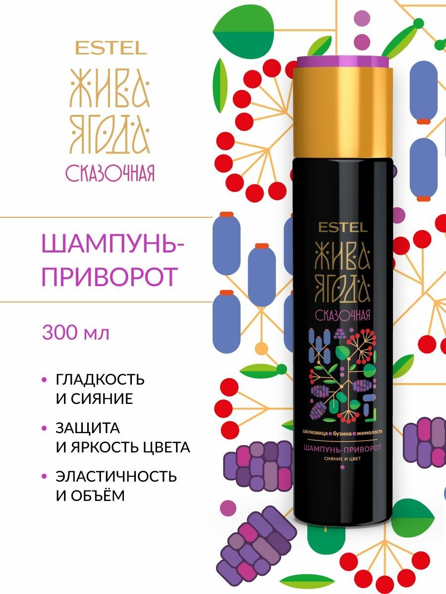 ESTEL PROFESSIONAL Шампунь для окрашенных волос жива ягода Cказочная сияние и цвет 300 мл