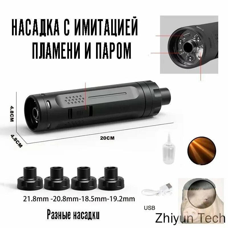 Пластиковая насадка с резьбой с эффектом света и паром 20см, насадка на орбиз автомат, черный