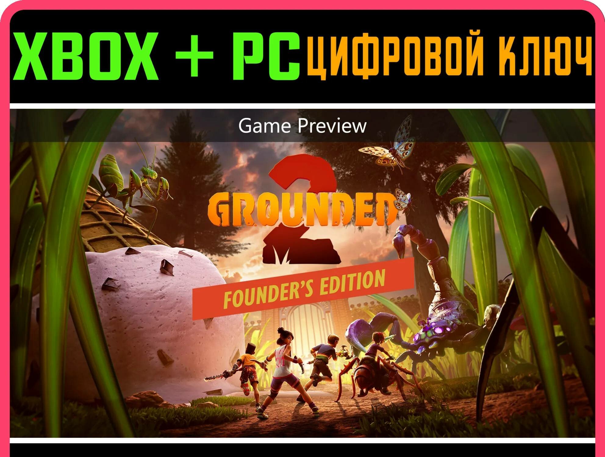GROUNDED 2: FOUNDER’S EDITION XBOX SERIES S|X + PC (WIN | Работает на ваш акк | Игра навсегда | Быстрая доставка