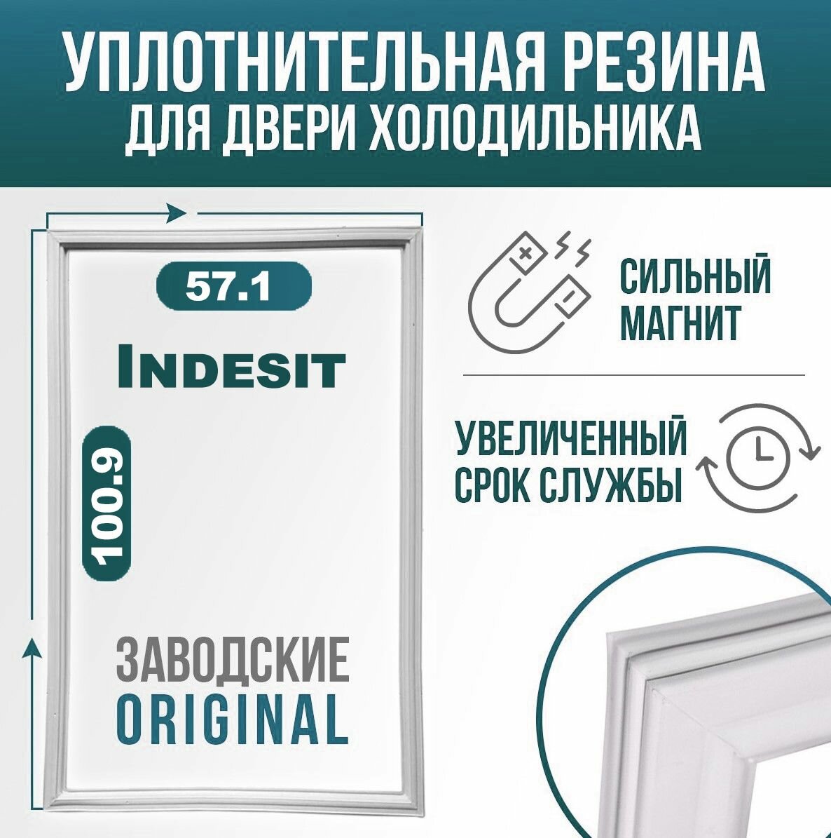 Уплотнитель для двери холодильника Indesit / Индезит BIA18 размер 100.9*57.1 / C00854009. Резинка на дверь холодильной камеры