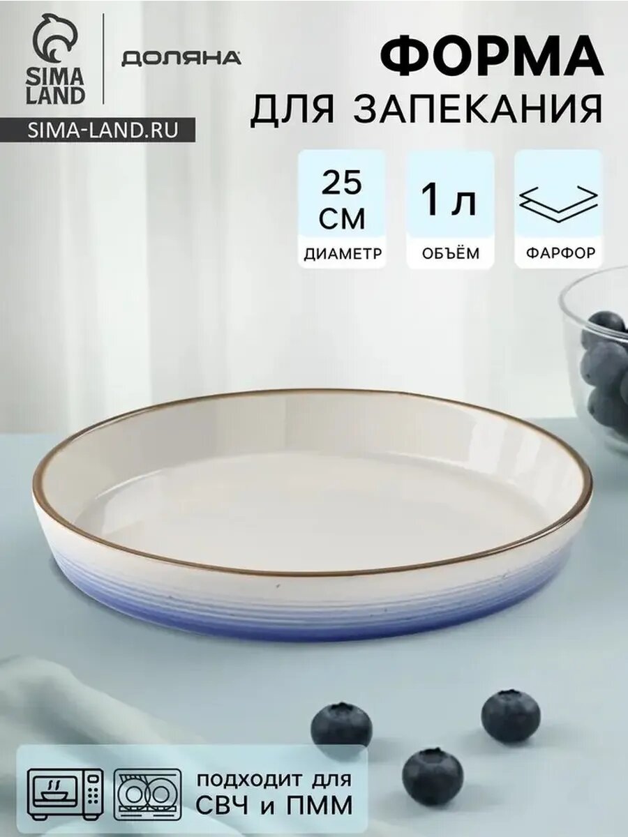 Эстетическая керамическая форма для запекания "Космос"