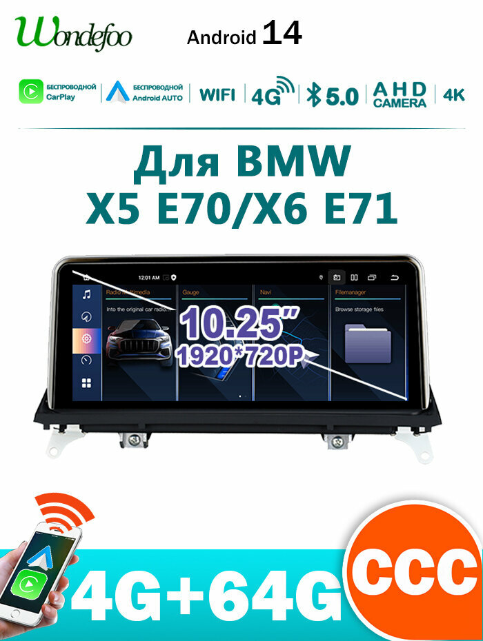 Мультимедийная магнитола для BMW X5 E70 и X6 E71 2007-2013 10.25" Android 14 4G+64GB CarPlay Android Auto Bluetooth