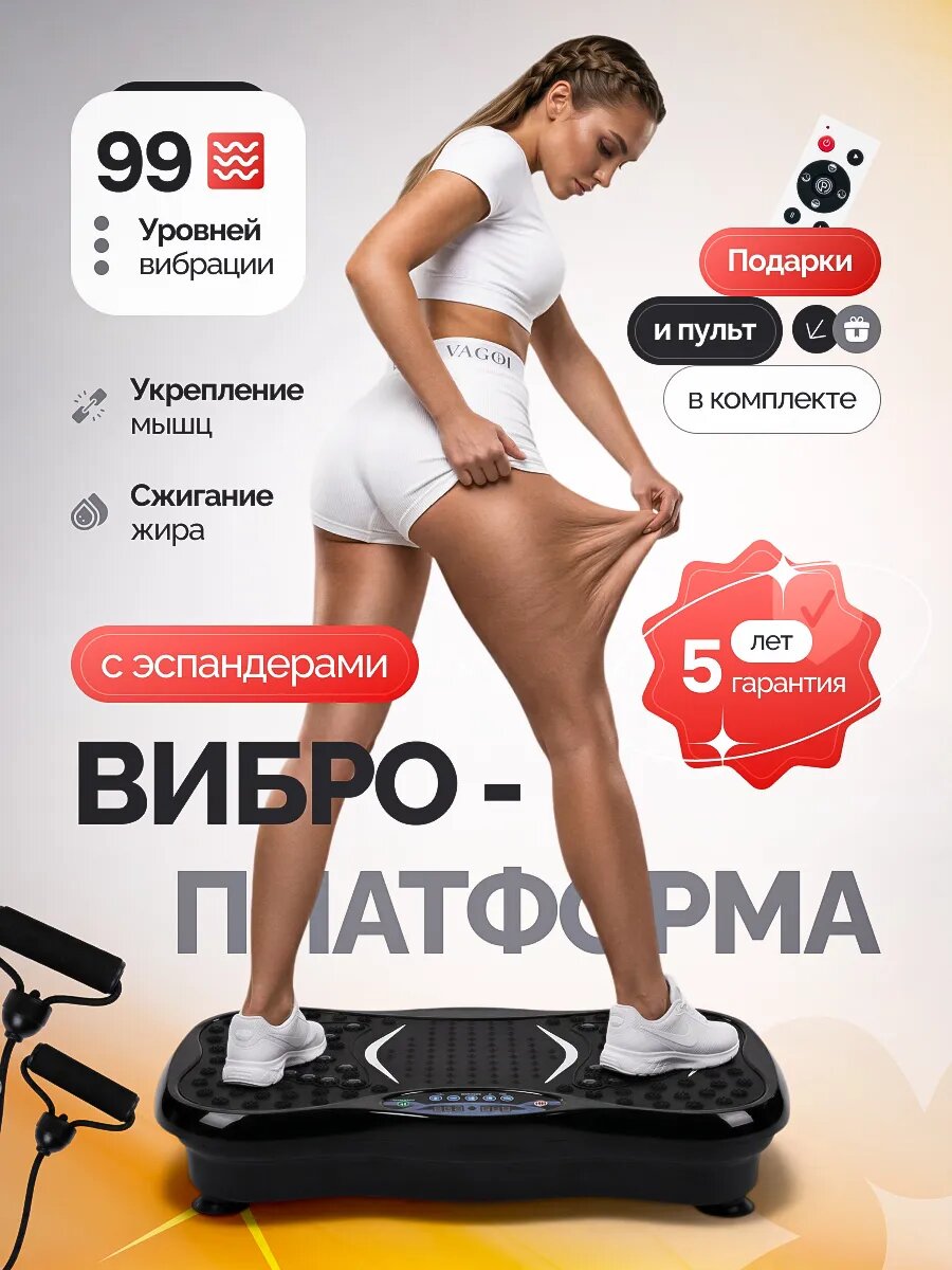 Виброплатформа для похудения тренажер до 200 кг С блютуз，регулировка амплитуды, 49 программ