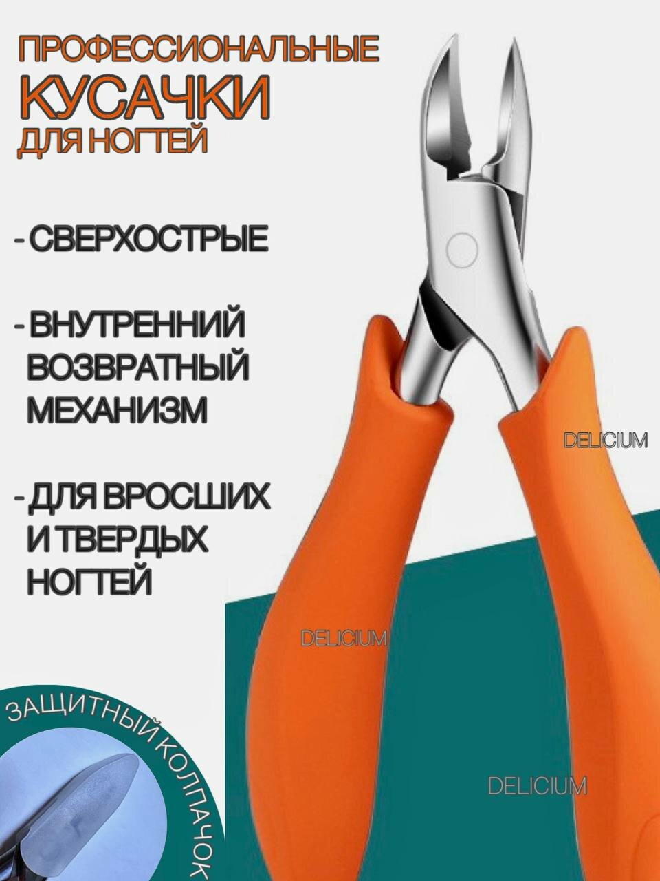 Кусачки для ногтей, щипцы для вросших ногтей, усиленные мужские лезвие 15мм