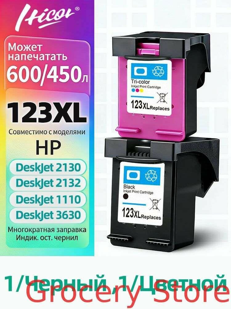 Комплект картриджей 123XL для HP123 / HP DeskJet 2130 / HP 123 XL для принтеров DeskJet 2132, DeskJet 2620 / 2630 / 2632, DeskJet 3639, OfficeJet 3830 / 3832, совместимый, Набор CMYK, 2 шт