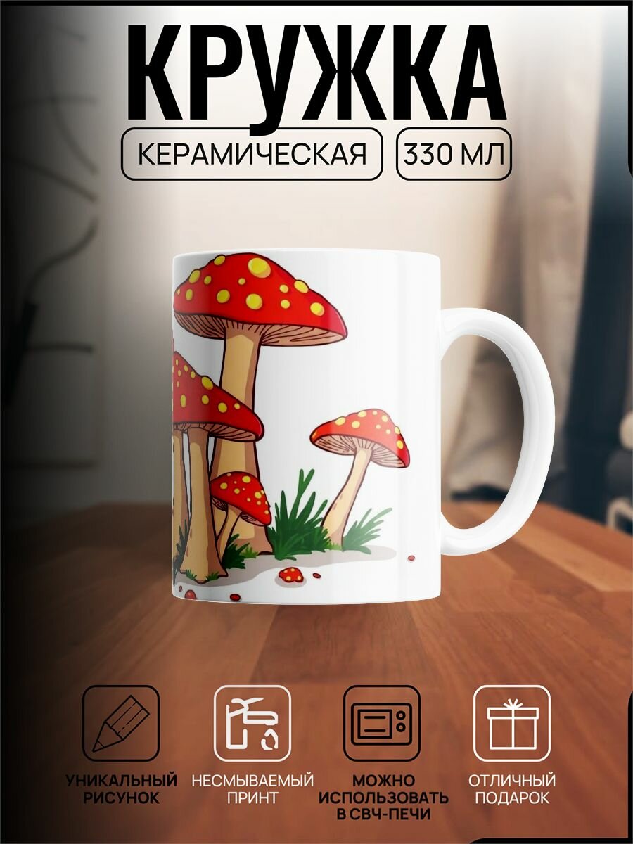 Кружка с рисунком, грибы