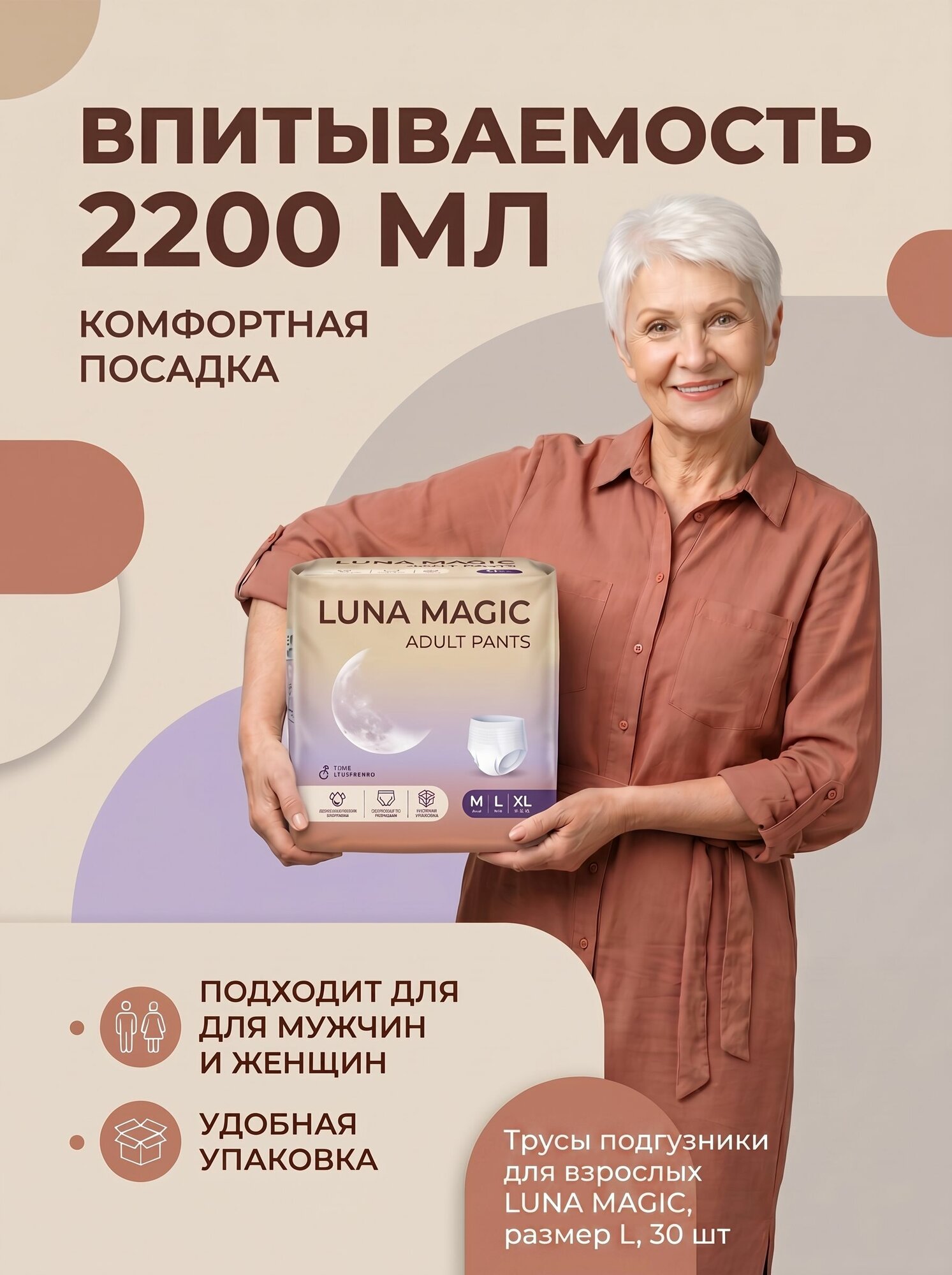 Трусы подгузники для взрослых LUNA MAGIC, размер L, 30 шт. (100-150 см) / памперсы для взрослых