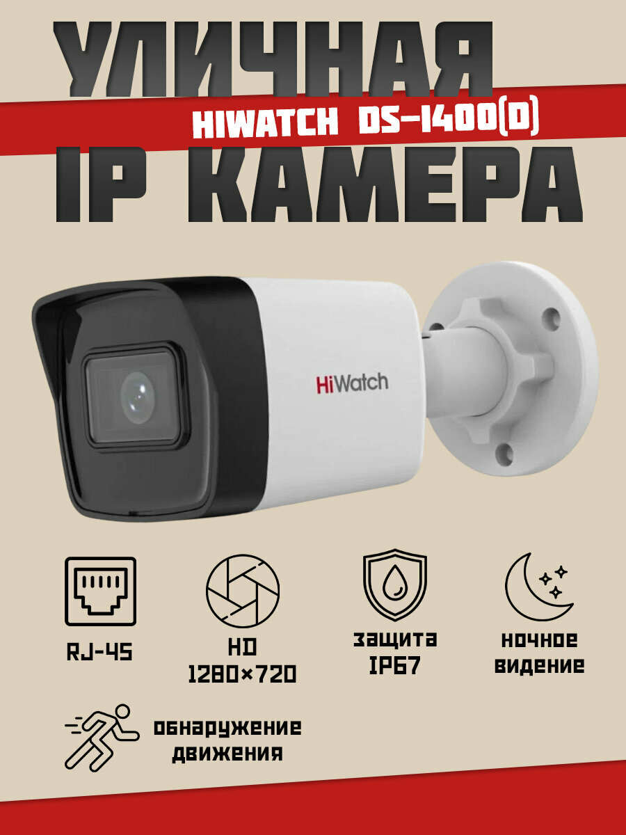IP-камера видеонаблюдения HiWatch DS-I400(D)(2.8mm) с EXIR-подсветкой, 4 Мп, уличная цилиндрическая