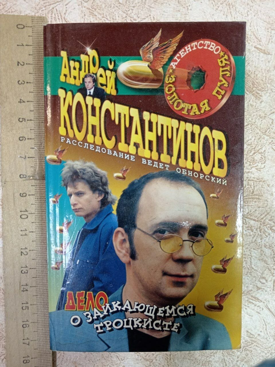 Дело о заикающемся троцкисте