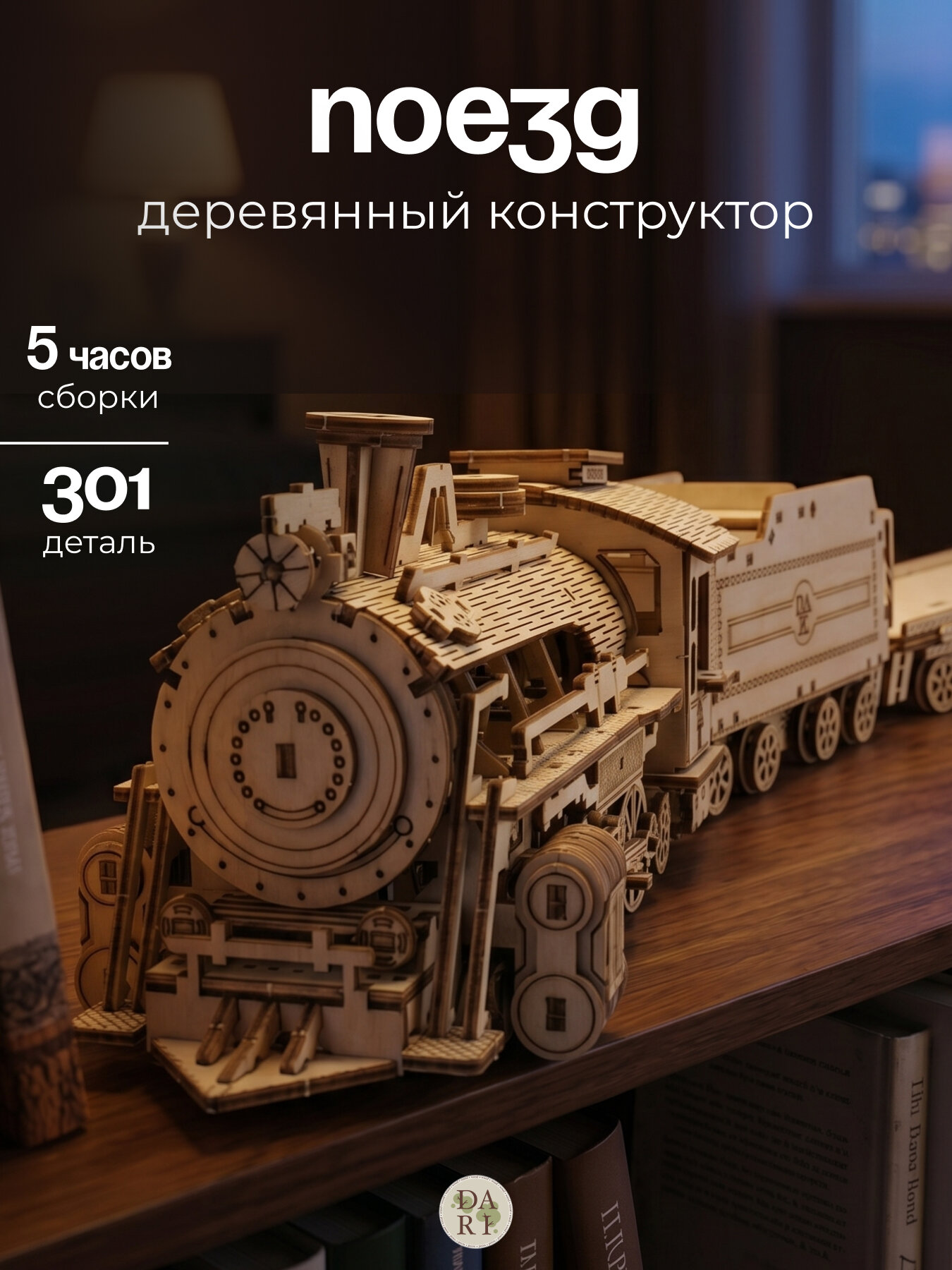 Деревянный 3д конструктор, Поезд с 2 вагонами, игрушка для детей и взрослых