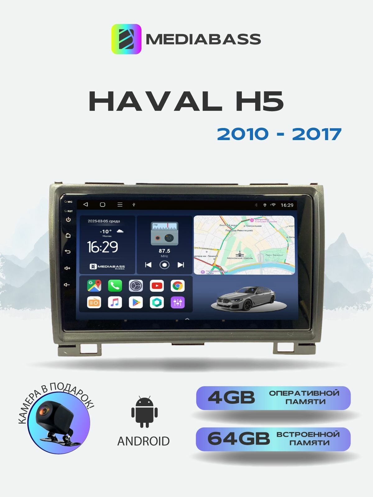 Магнитола для Haval H5 2010-2017. Андроид магнитола, 4/64ГБ. Хавал Н5