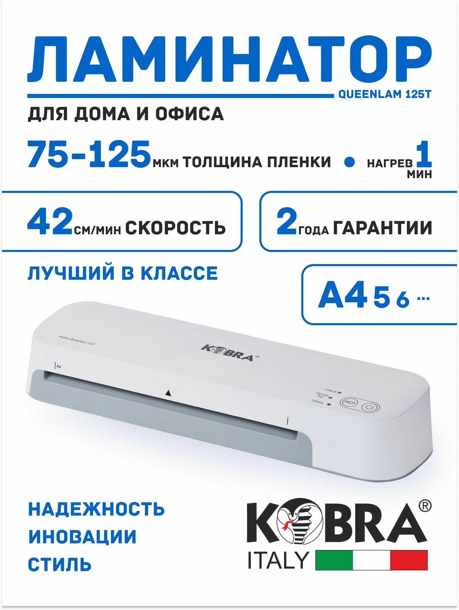 Ламинатор бумаги KOBRA Queenlam 125 T, формат А4, 60 -125 мкм
