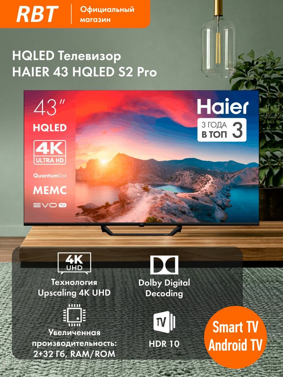 Телевизор Haier 43 HQLED S2 Pro, черный