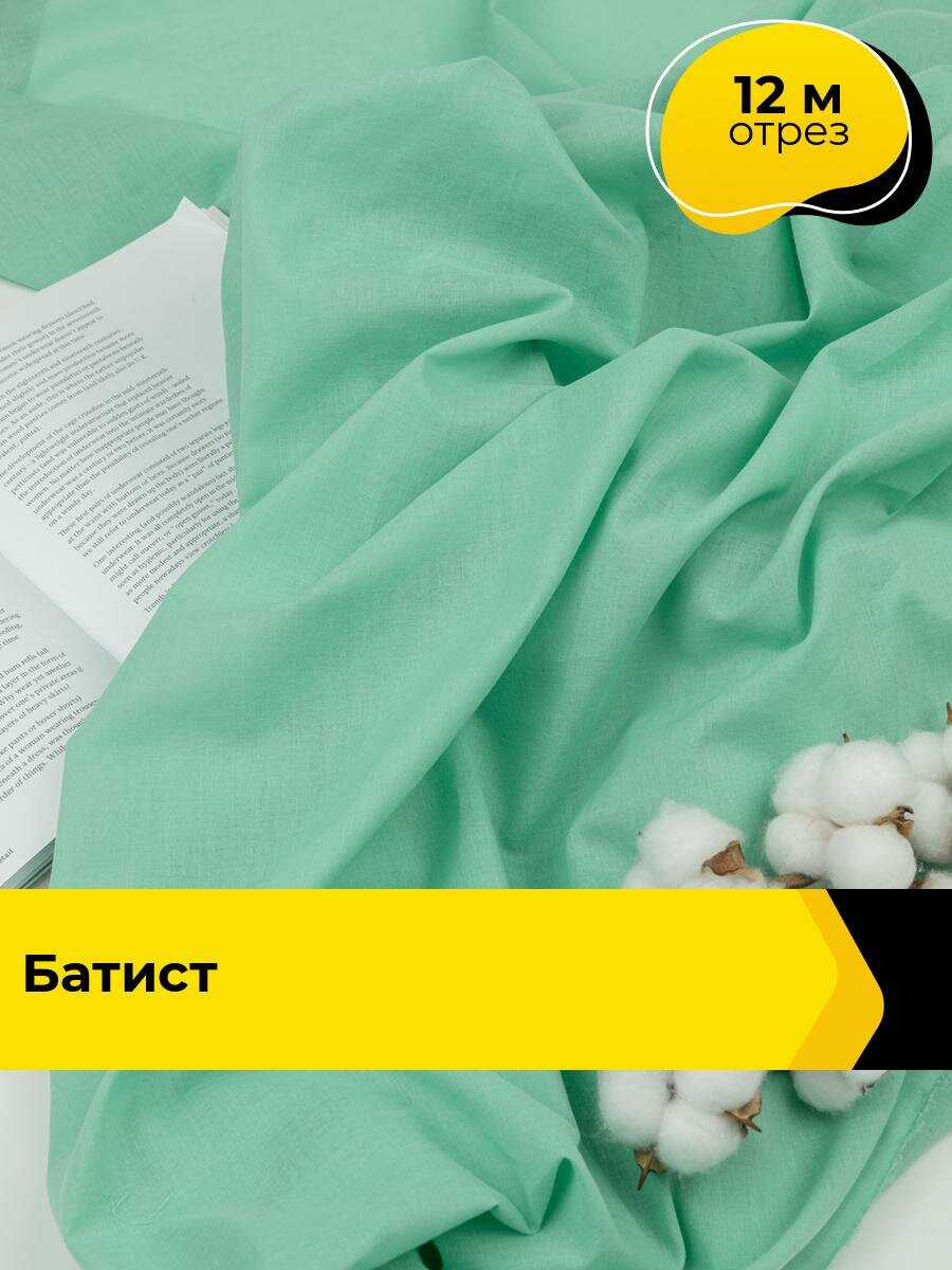 Ткань Батист с принтом для шитья платья и рукоделия, отрез 12 м*140 см, цвет мятный
