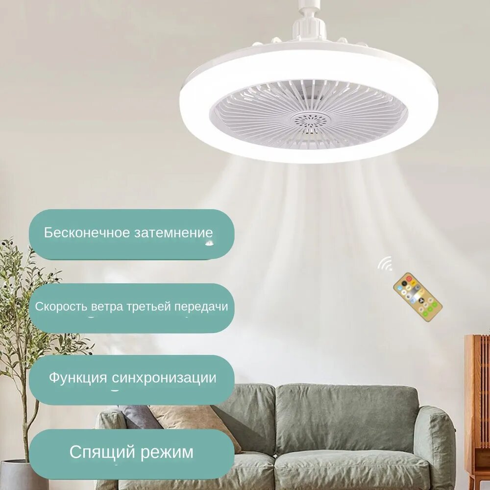 Milochic Потолочный вентилятор Потолочный светильник с аромовентилятором универсальный держатель лампы e27 с дистанционным управлением на 3 передачи, белый