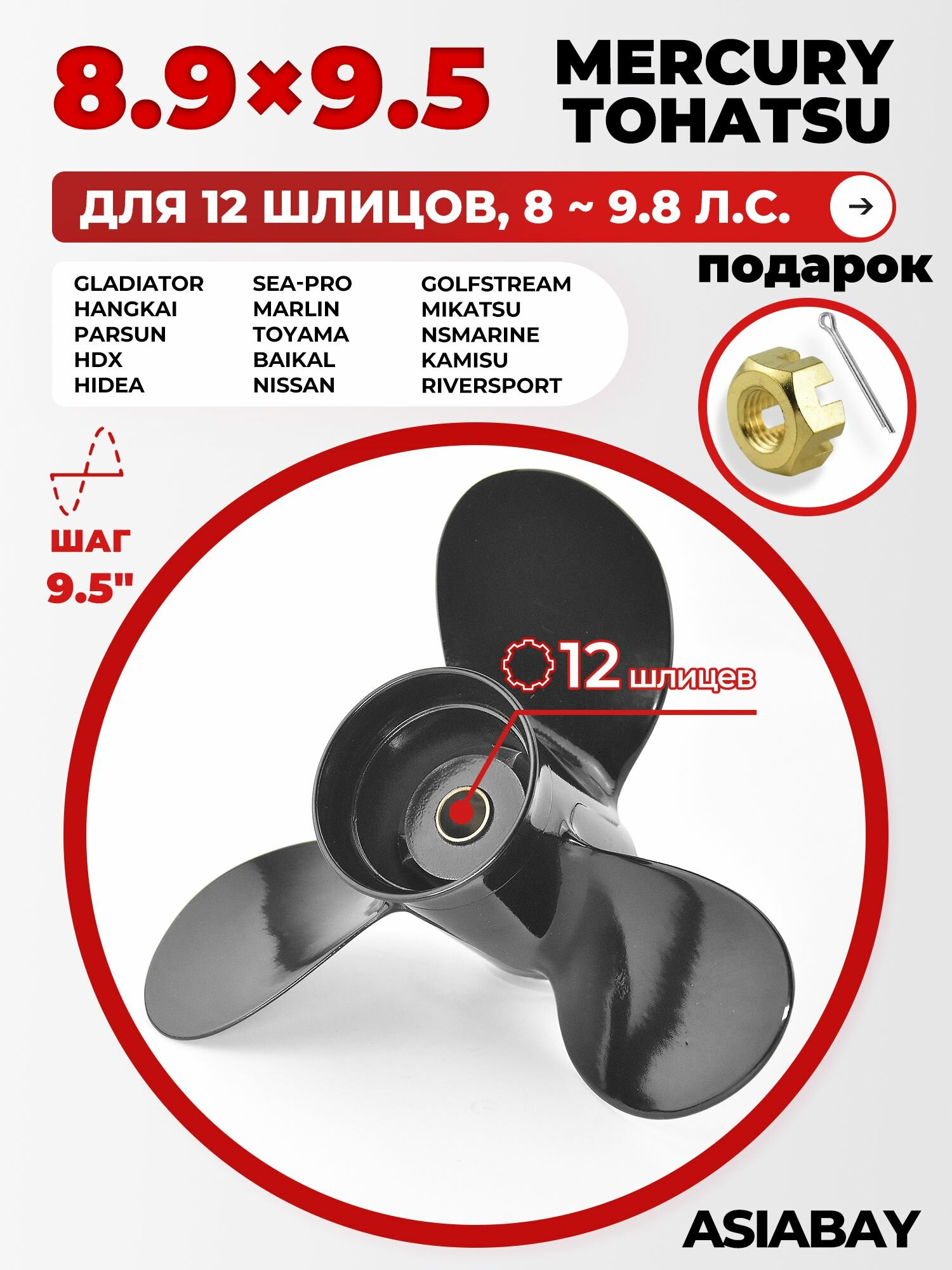 ASIABAY Винт для лодки для лодочного мотора гребной