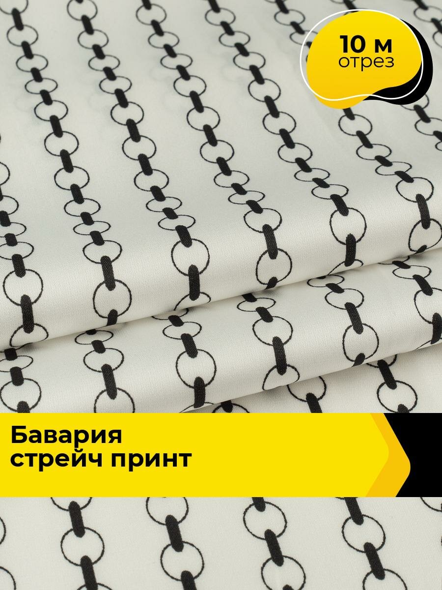 Ткань шелк искусственный стрейч для шитья нижнего белья, платья, блузок с принтом, отрез 10 м * 148 см