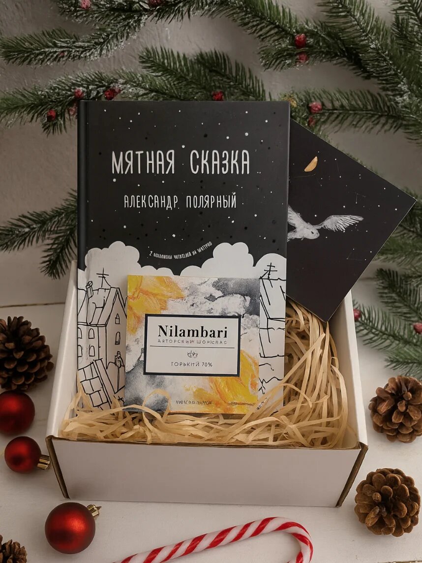 Подарочный набор на Новый год с книгой «Мятная сказка» и шоколадом