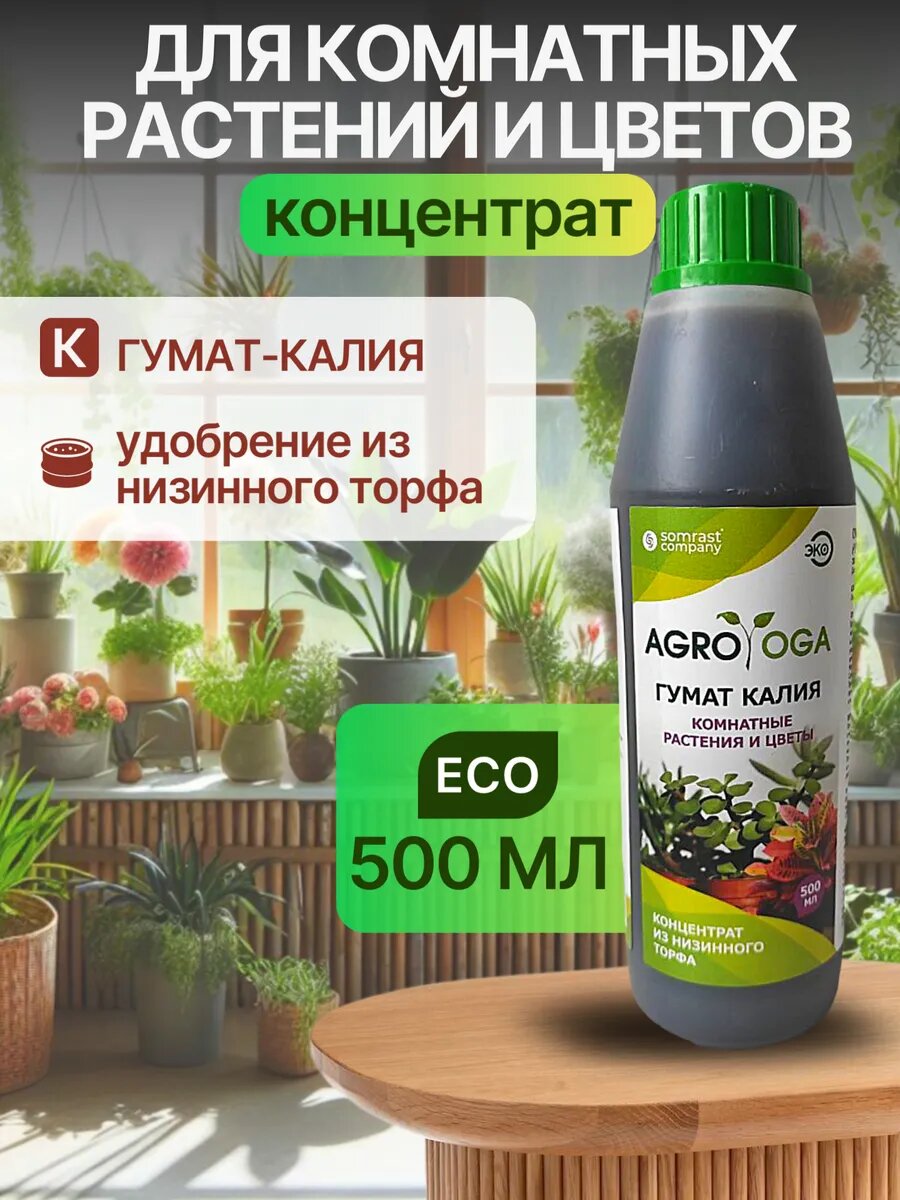 Удобрение Somrast Company "Гумат калия", для комнатных растений, органическое