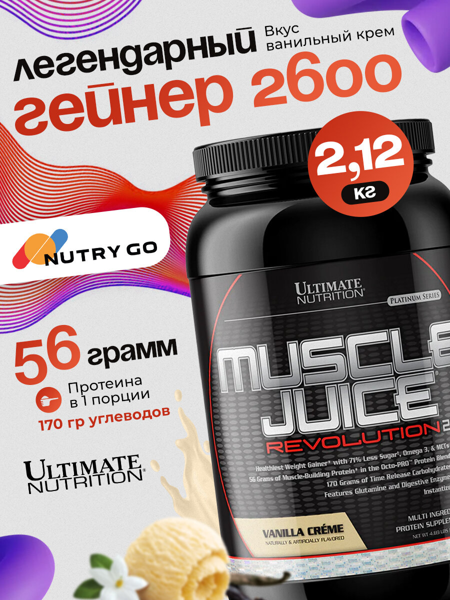 Ultimate Nutrition Muscle Juice Revolution, Гейнер, для набора мышечной массы, порошок 2,12 кг со вкусом ванили