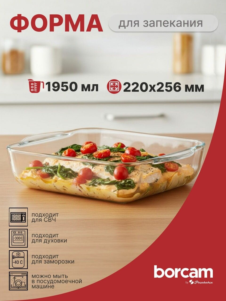 Форма для запекания 220*256 мм 1,95 л