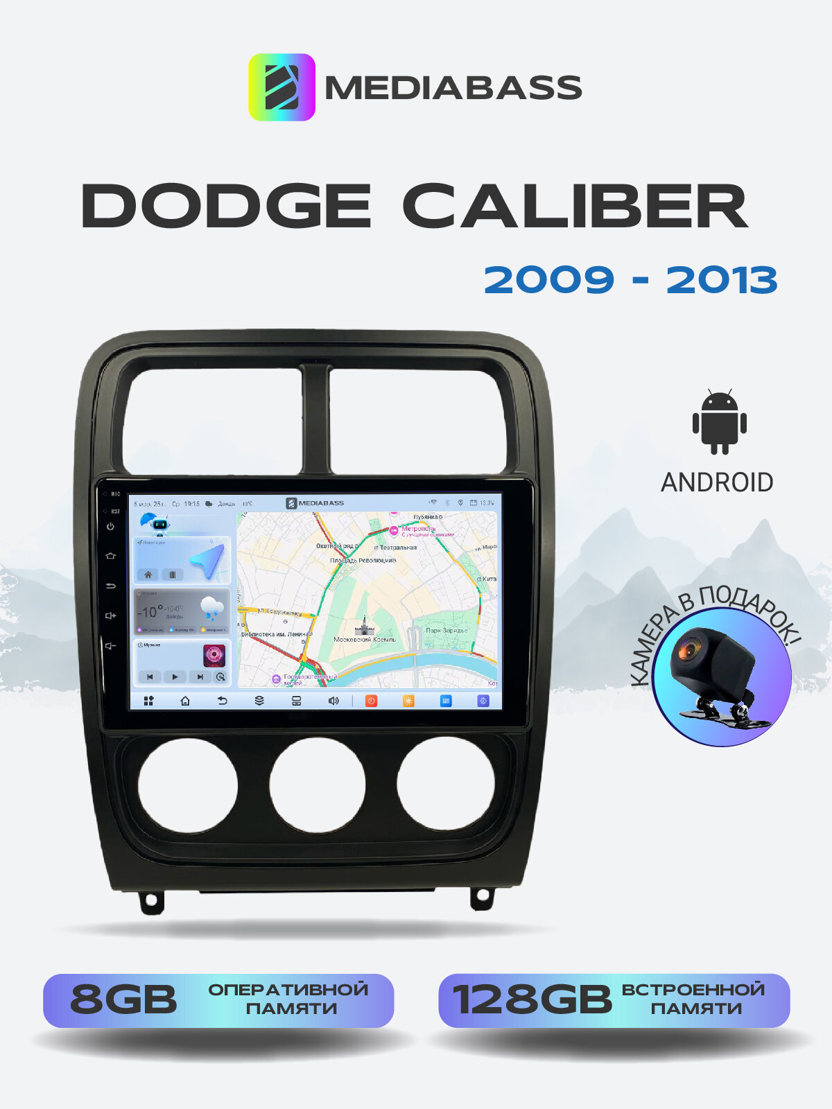 Магнитола для Dodge Caliber 2009-2013. Андроид магнитола, 8/128ГБ. Додж Калибер