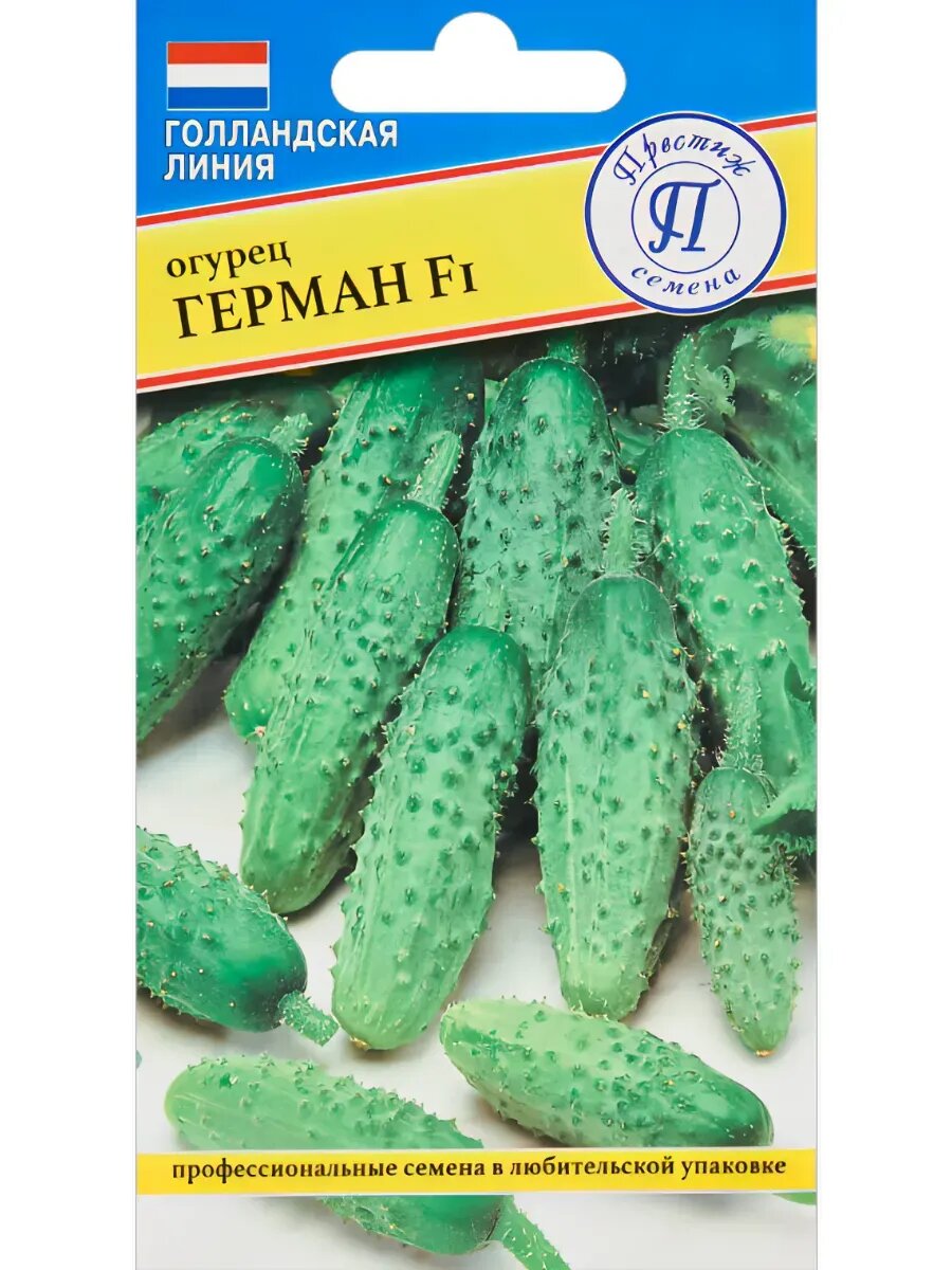 Семена огурец Герман F1