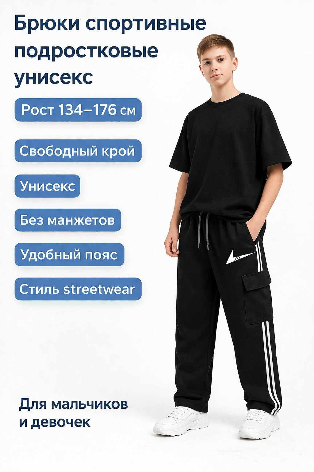 Брюки спортивные