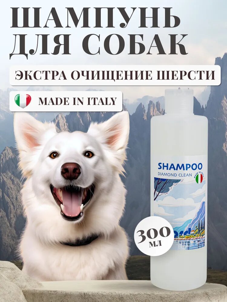 Выгодный набор шампунь для собак очищающий Виноград и бальзам восстанавливающий шерсть с экстрактом Пшеницы, предназначен для всех типов шерсти, MILORD, Италия, концентрат 1:10, 300 300 мл