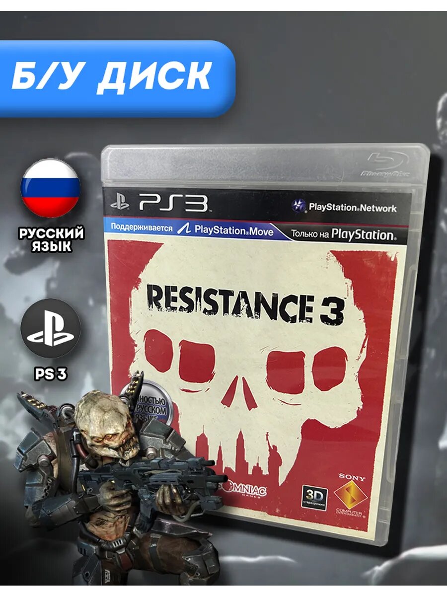 Resistance 3 для PlayStation 3 (PS3)