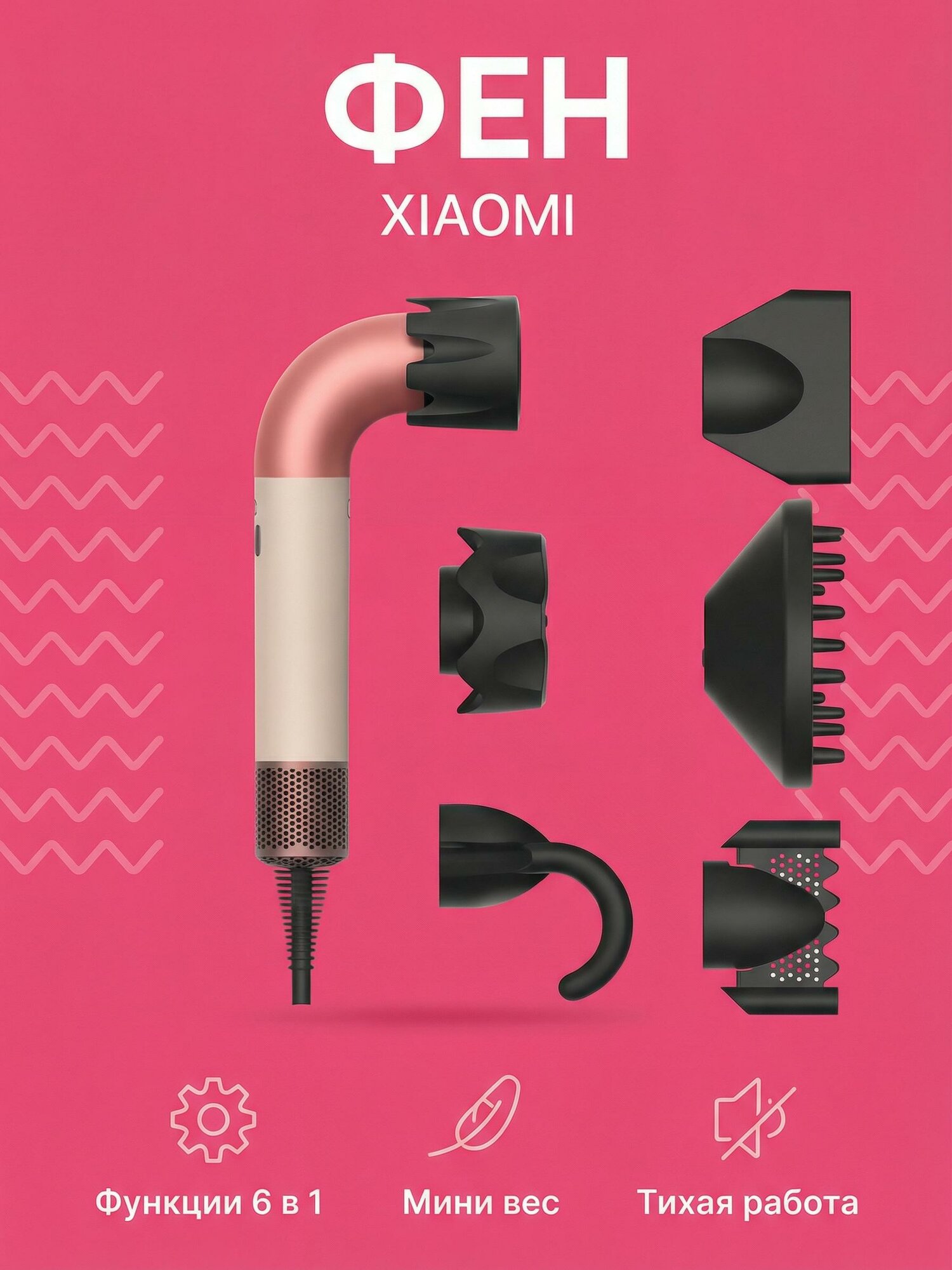 Фен для волос Xiaomi Beheart 6in1 X11 Pro Pink EU, многофункциональный, розовый, 1300W, с ионизацией