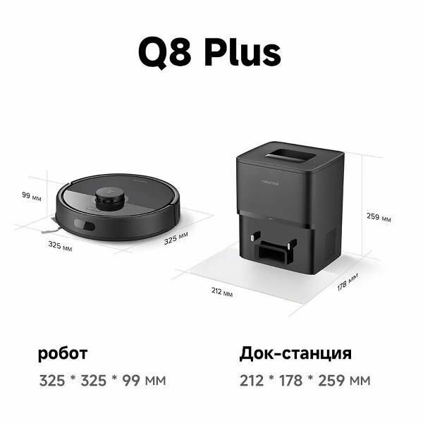 Робот-пылесос Roborock Q8 Plus — фото 1