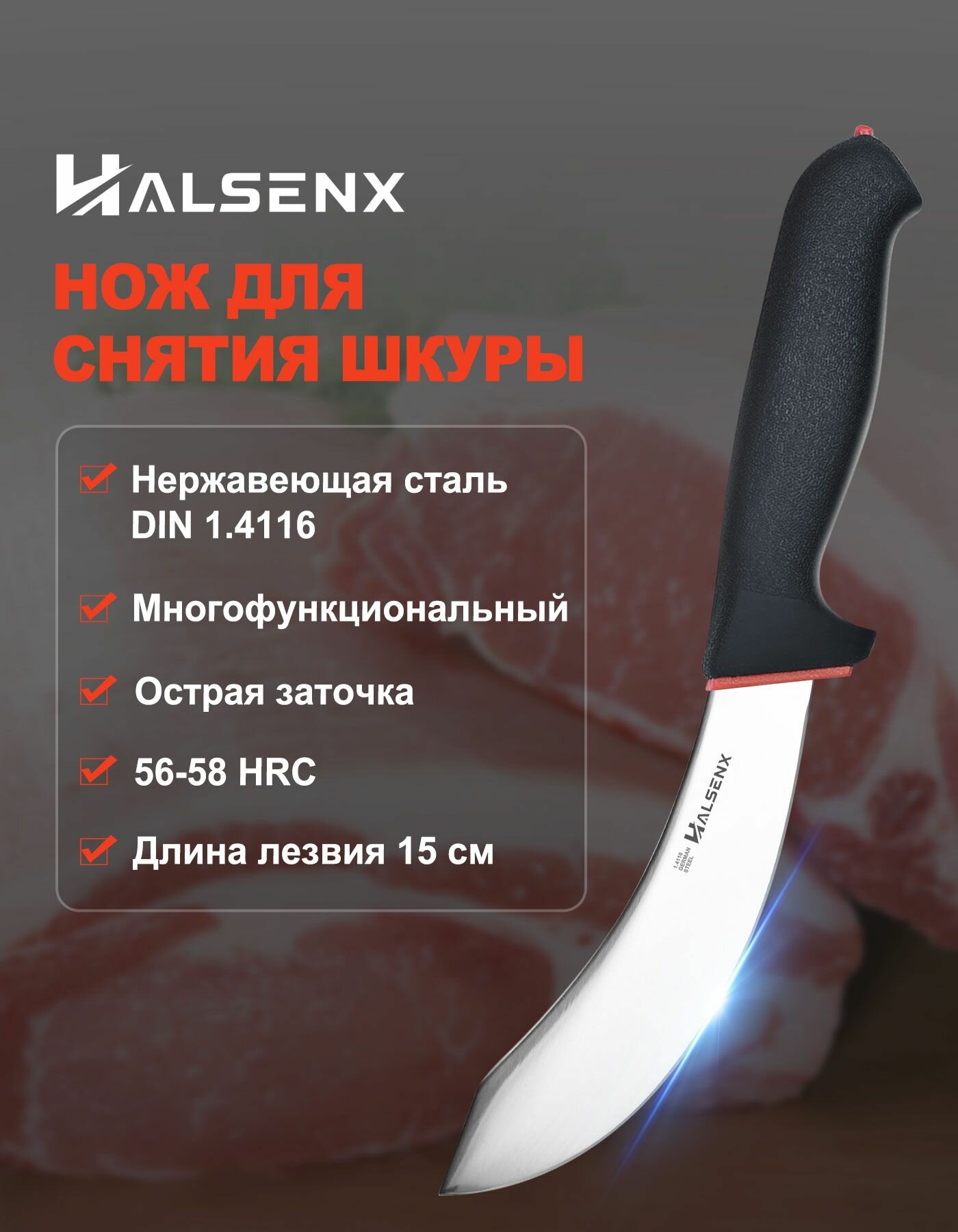 Нож столовый Профессиональный нож для снятия шкуры и мяса, 15 см 1 предм. черный