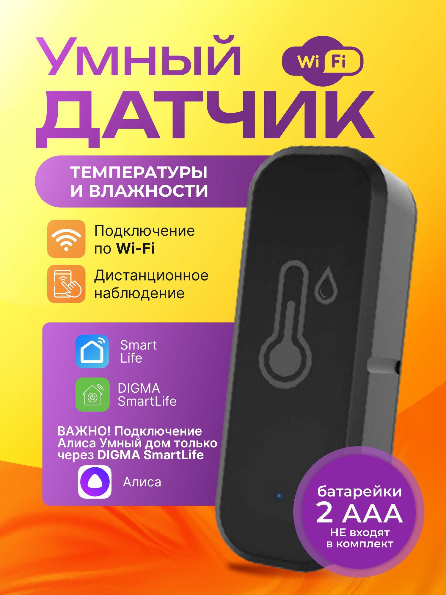 Умный датчик температуры и влажности WiFi черный