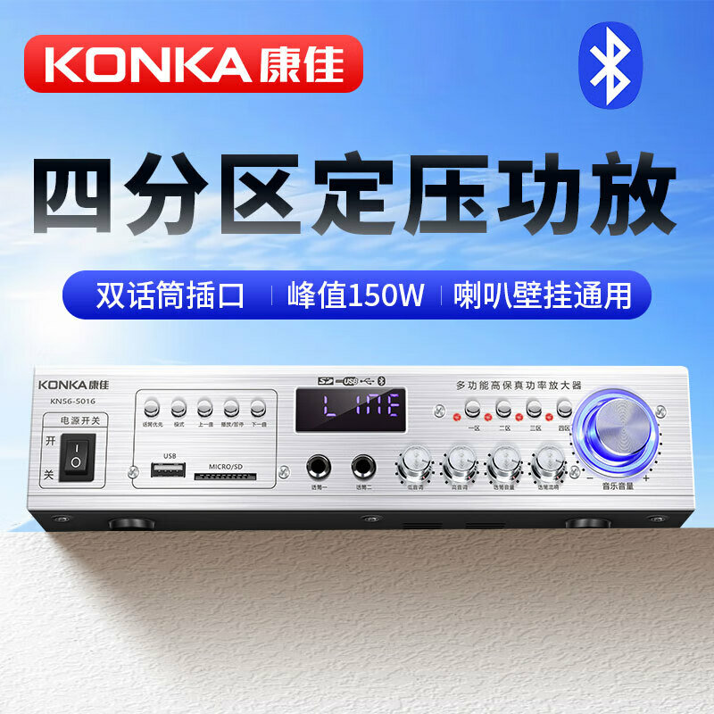 KONKA 150 Вт фиксированный усилитель с Bluetooth 4 зоны для домашнего потолочного настенного публичного вещания