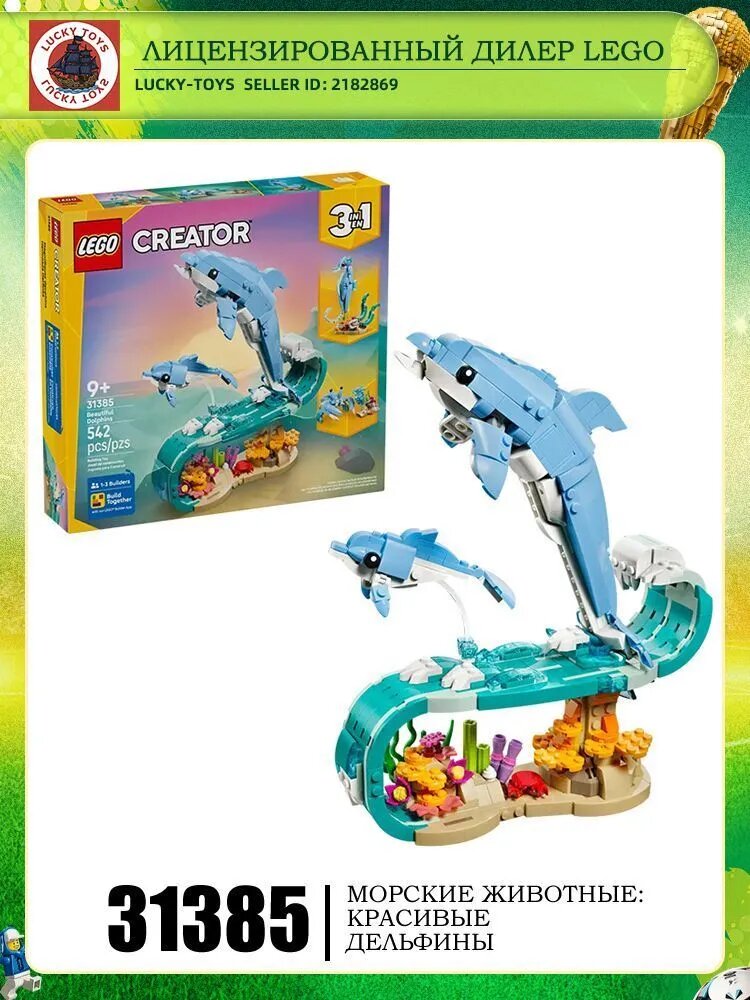 LEGO Versatile Creative 3-in-4 Series 31380 Ретро - игровой автомат