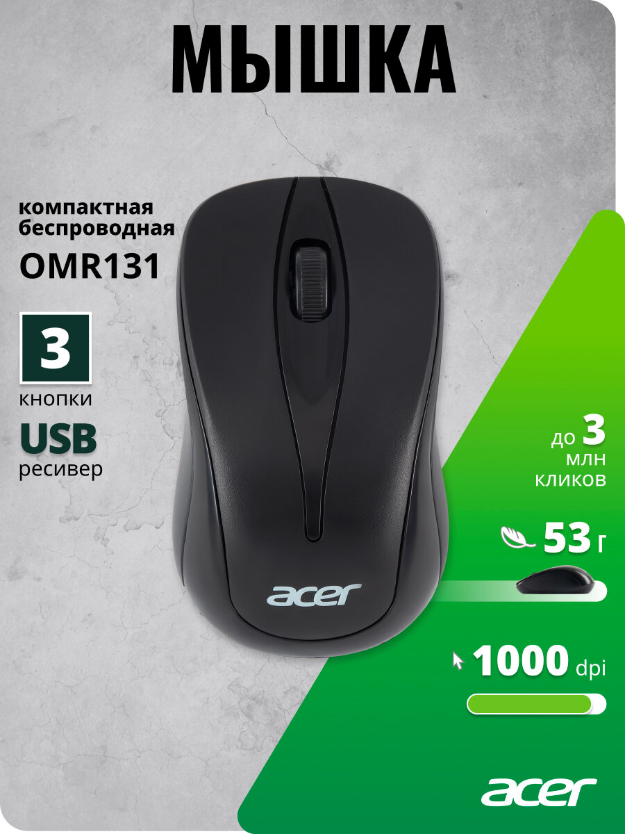 Бепроводная мышь Acer OMR131 черный (1000dpi) USB (3 кнопки)