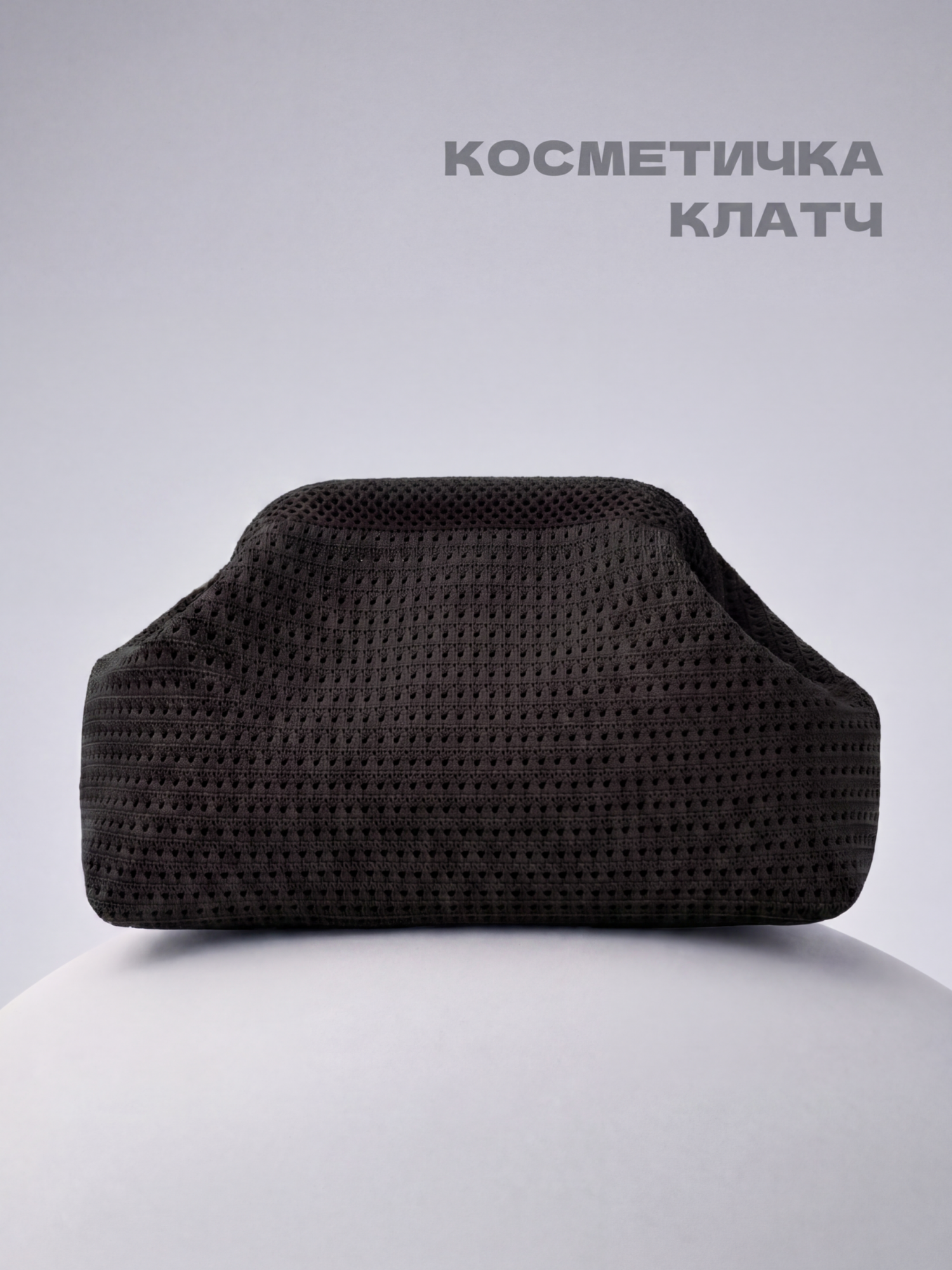 Косметичка