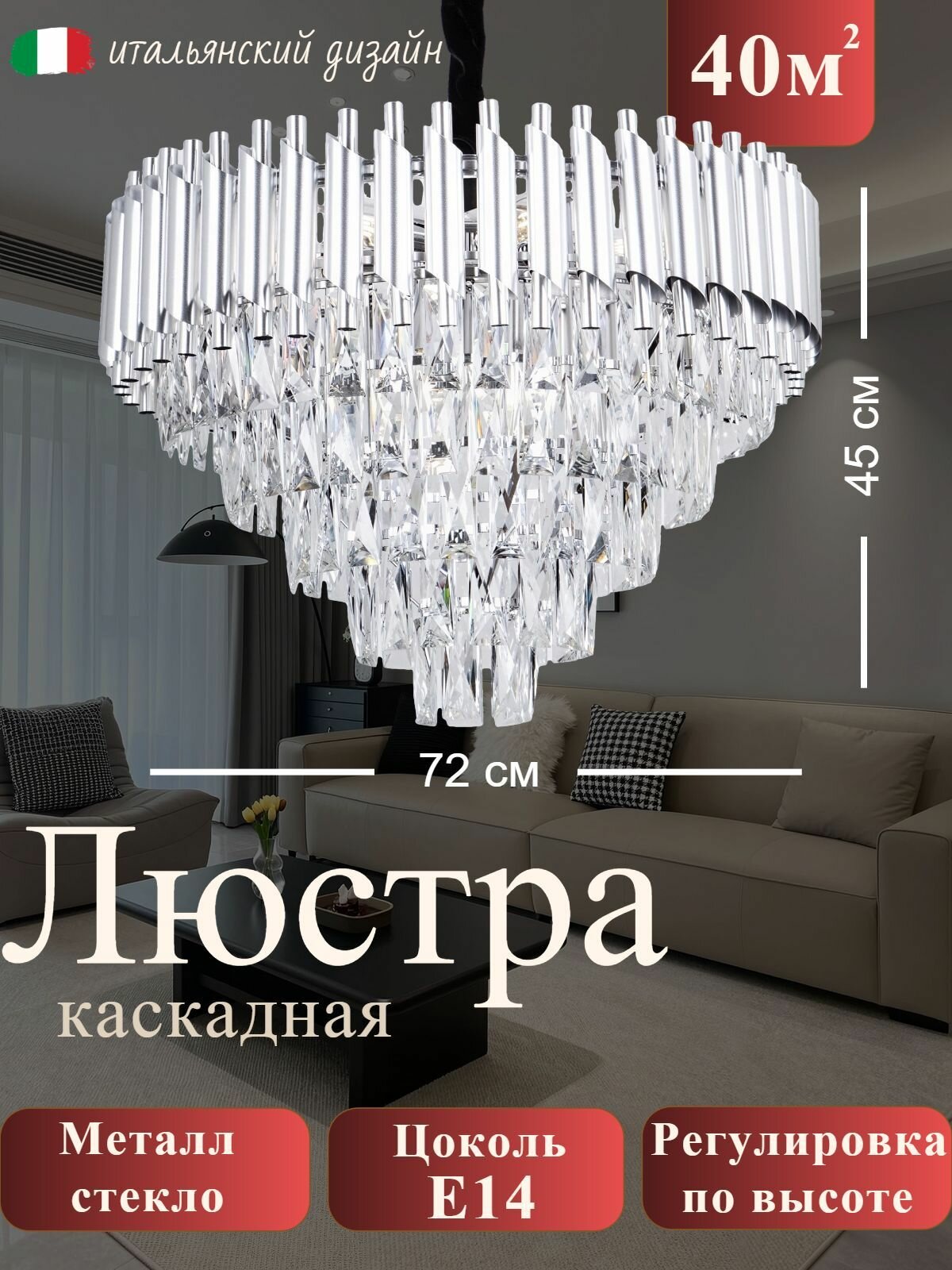 Люстра подвесная c регулировкой высоты, цоколь E14 на 12 шт, металл стекло, цвет серебро