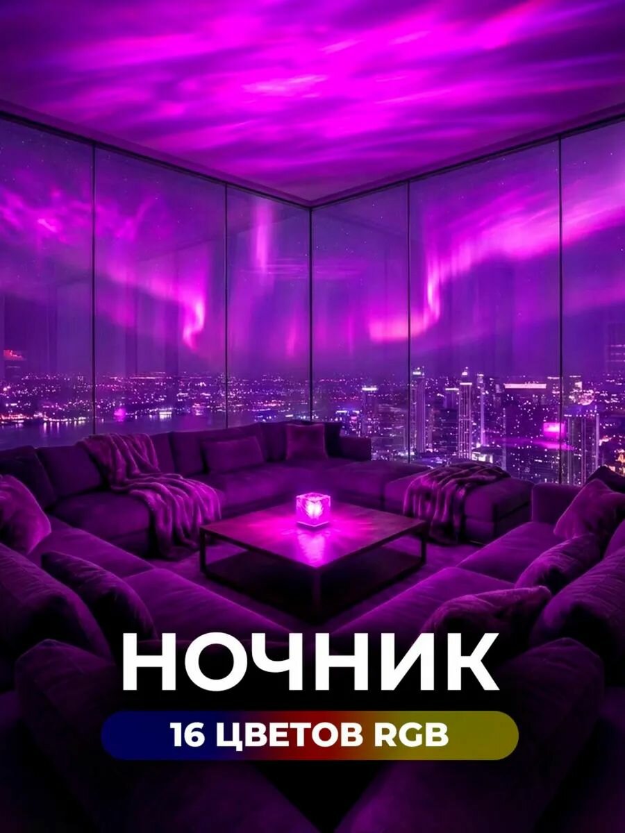 Ночник звездное небо, Светильник атмосферы RGB