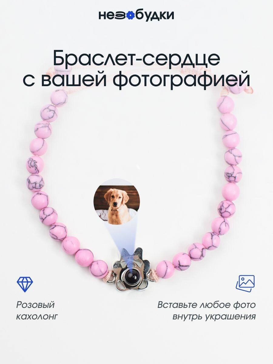 Браслет, кахолонг