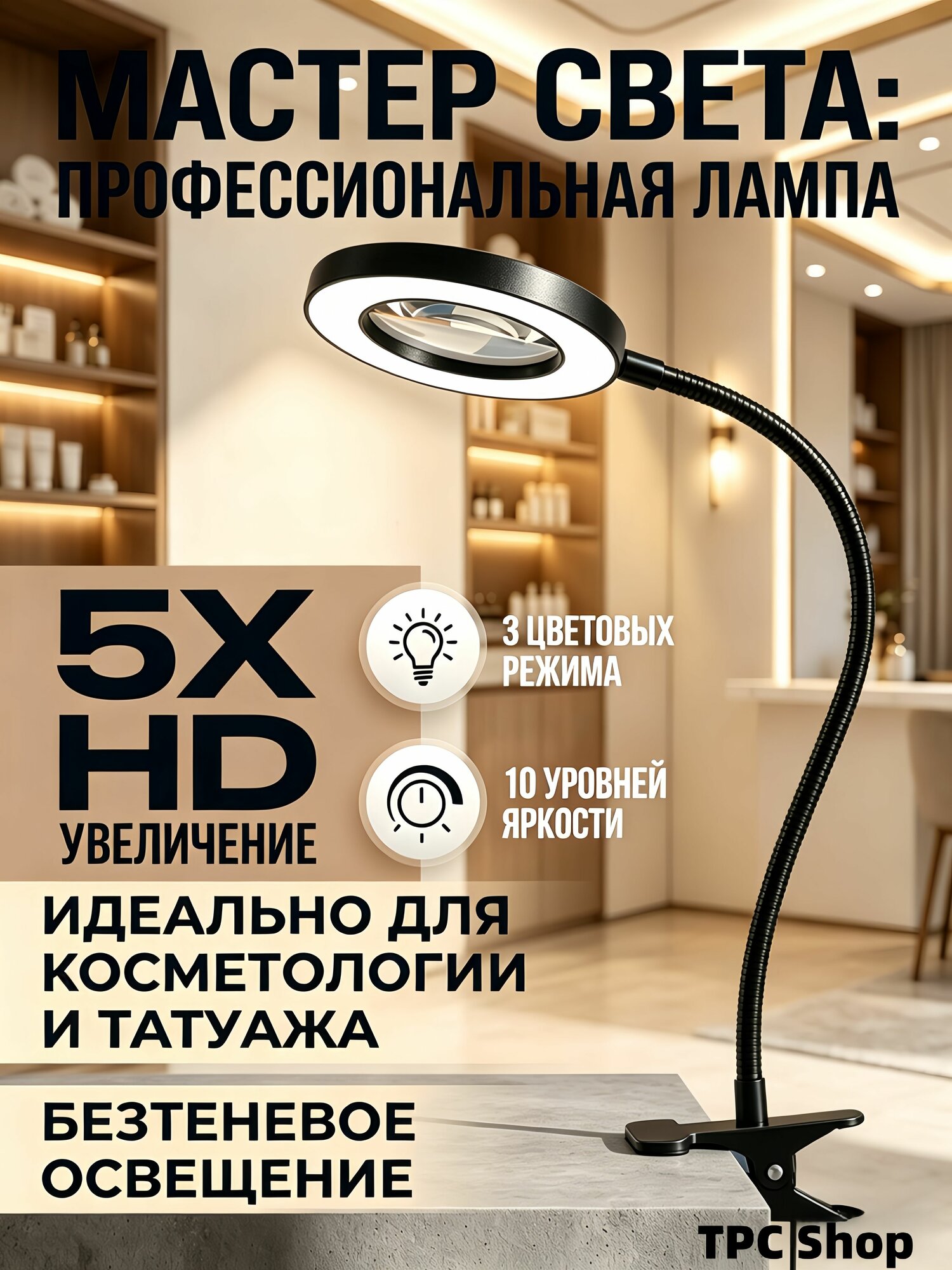Косметологическая лампа с лупой 5X LED с прищепкой