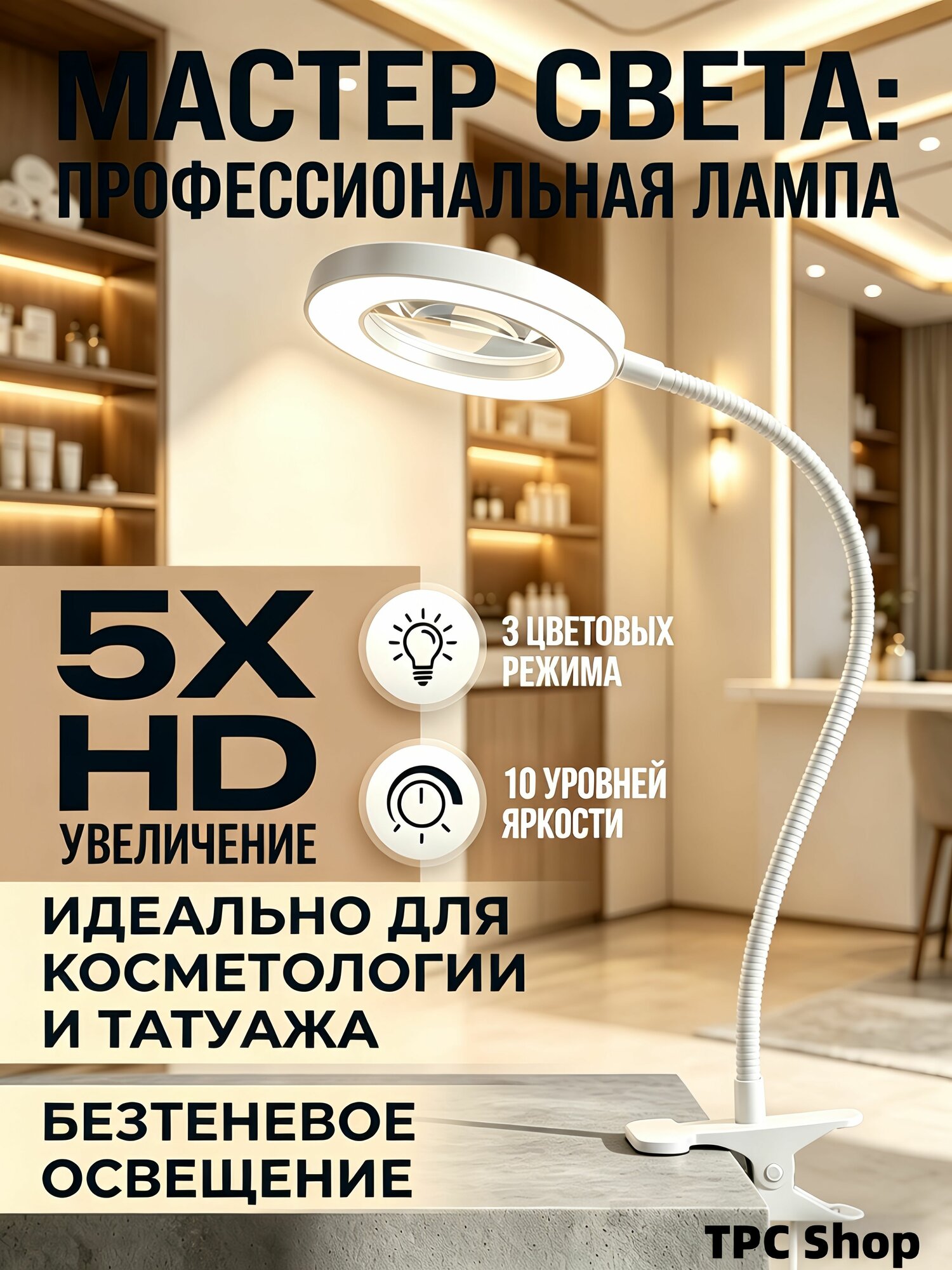 Косметологическая лампа с лупой 5X LED с прищепкой