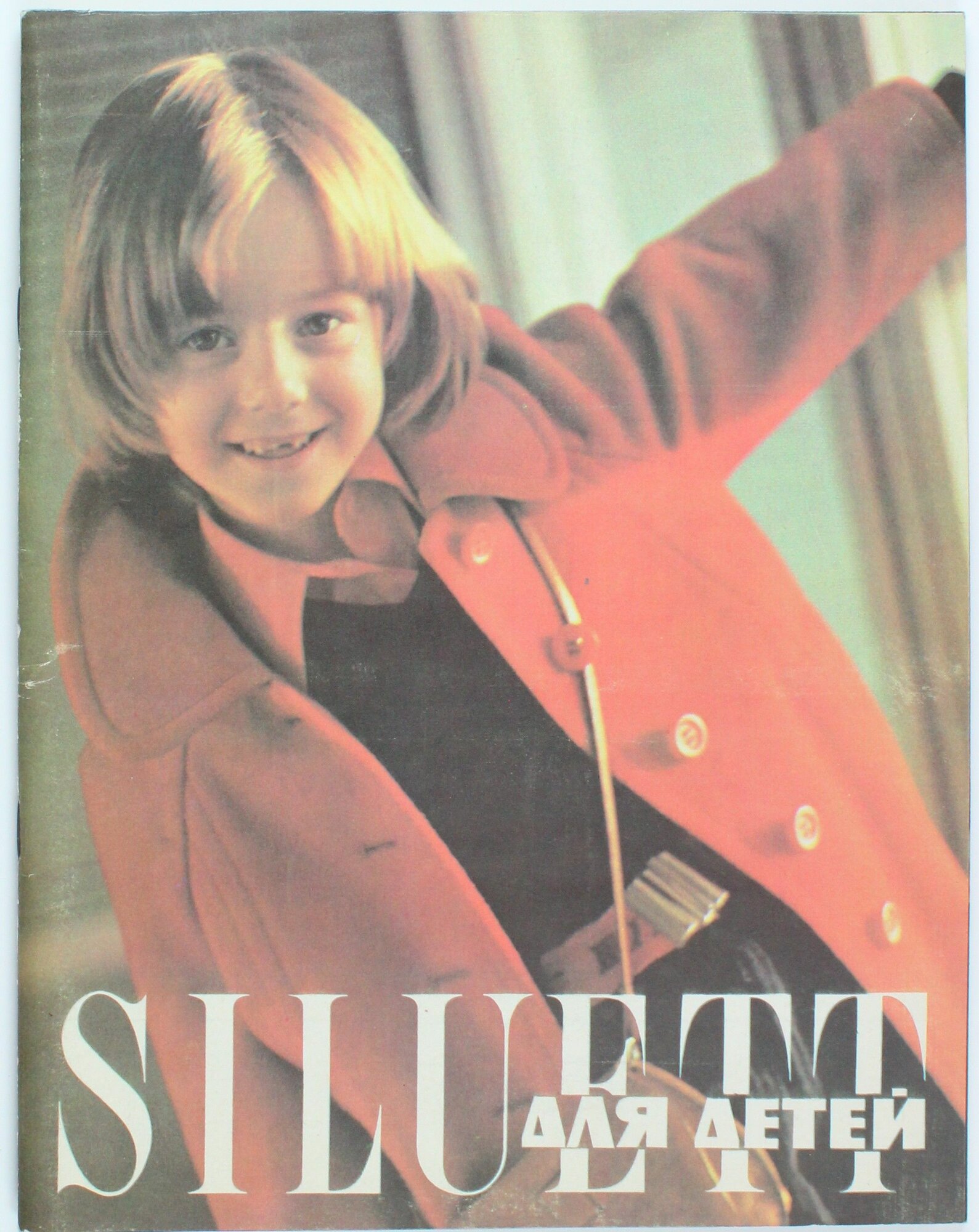 Винтажный журнал Siluett, выпуск 1/1980