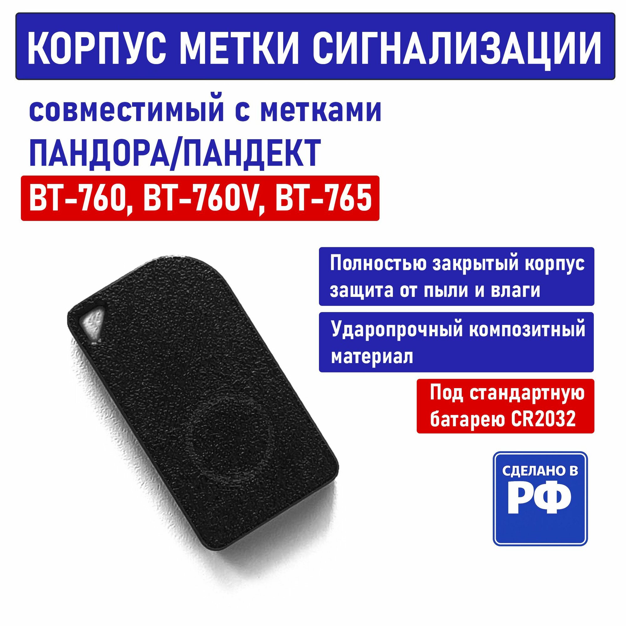 Альтернативный корпус брелка метки сигнализации иммобилайзера, совместимый с Pandora BT-760